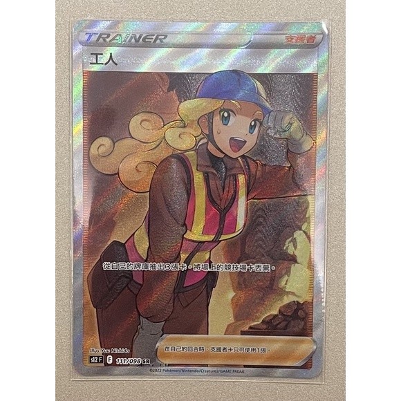 【PTCG大拍賣】工人 SR 思維激盪 S12 F 111/098 S12 F | 蝦皮購物