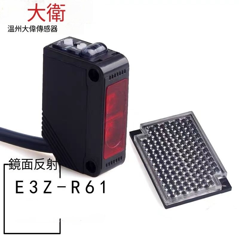 bambam優選方形紅外線感應鏡面反饋反射式npn光電開關傳感器E3Z-R61 R8方形紅外線感應鏡面反饋反射式npn | 蝦皮購物