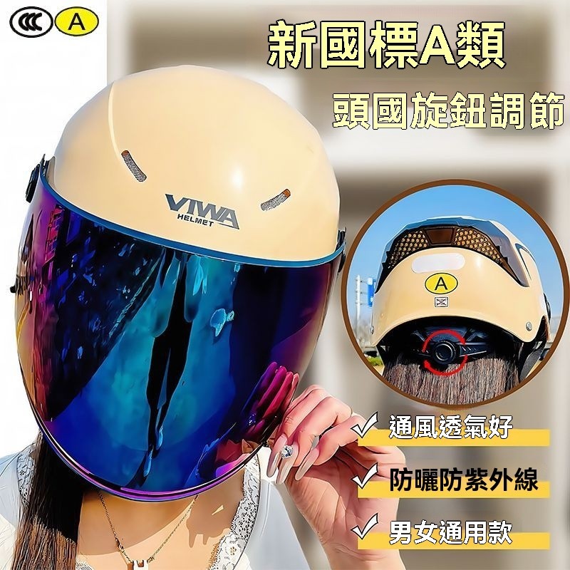 品牌:VIWA HELMETS 免運 機車安全帽 34安全帽 曬防紫外綫雙鏡安全帽 半盔輕便防護帽 半罩安全帽 | 蝦皮購物