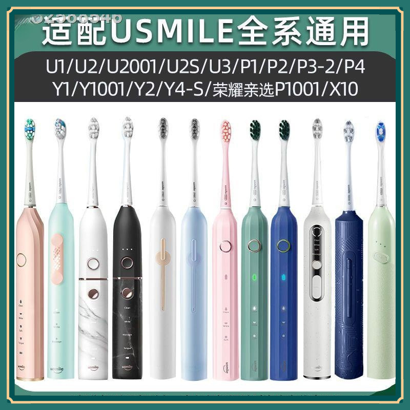 適配usmile電動牙刷頭Y1/Y1S/Y3/U1/U2/P1/P3替換通用少女粉色呵護專業款刷頭 Y2 U3 U2S | 蝦皮購物