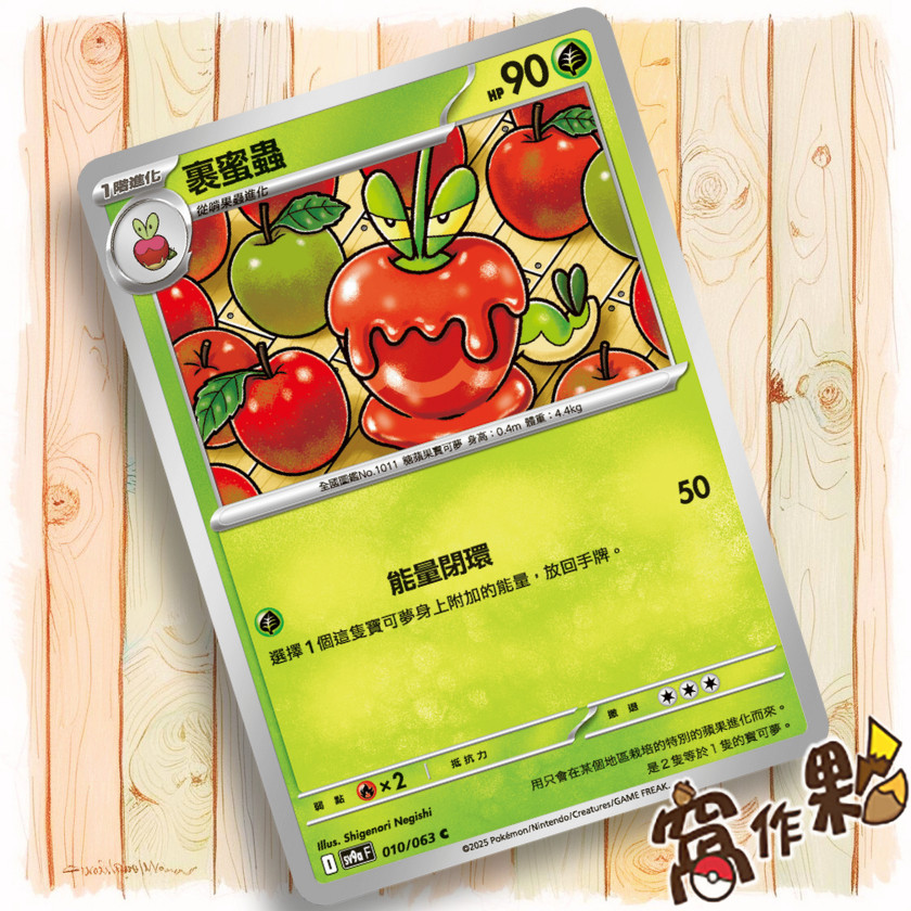 【窩作夥】裹蜜蟲 Sv9a 010｜普卡 C｜熱風競技場｜寶可夢 PTCG 中文版單卡 | 蝦皮購物