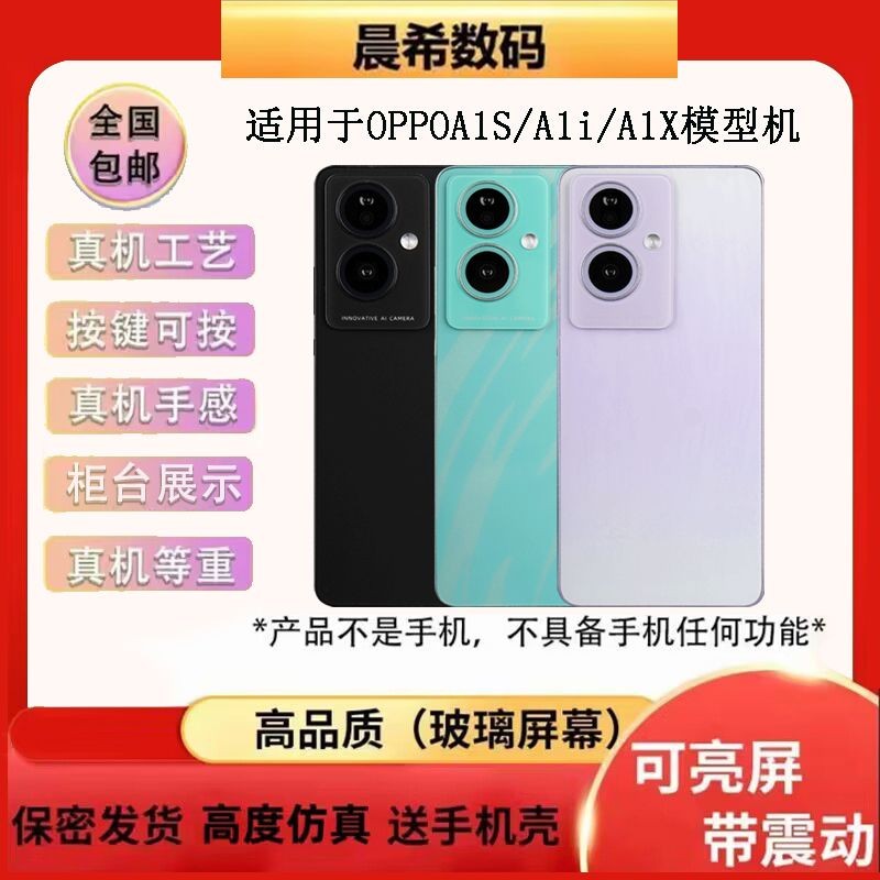 oppo模型機 模型機 模型適用于OPPO A1S模型機仿真展示可亮屏A1X A1i機模具 | 蝦皮購物