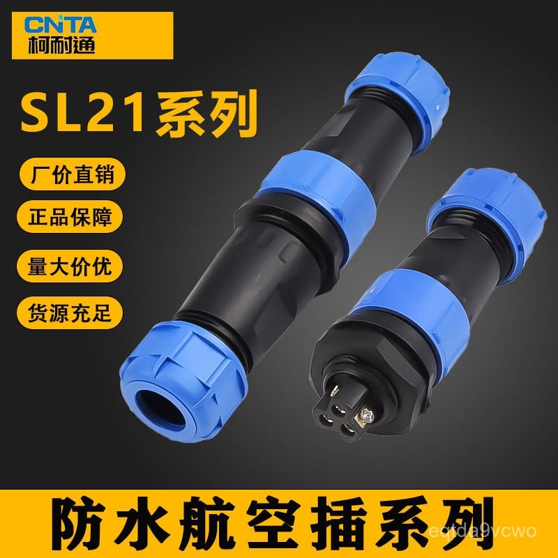螺絲接綫SL21防水航空插頭大功率公母對接連接器快速接綫綫束插座 XGEO | 蝦皮購物