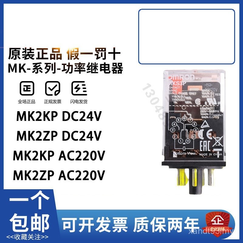 歐姆龍繼電器 MK3P-1 MK2P-1 MK2ZP MK3ZP MK2PA MK3PA MK2KP | 蝦皮購物