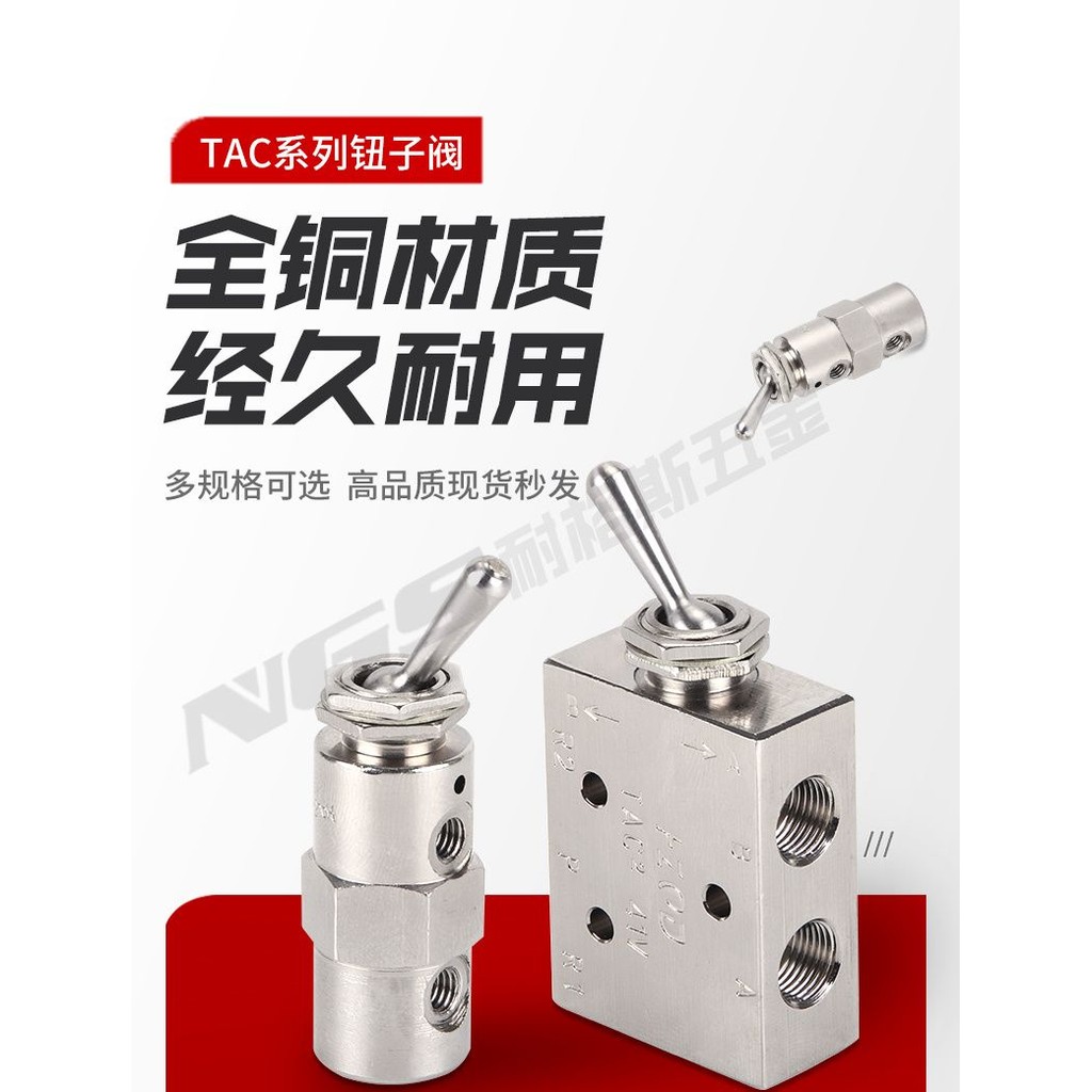 可開票 銅鈕子閥機械閥開關TAC2-41V 31V 41P 31P 4V 4P 4PP 3V 3P TV-3S | 蝦皮購物