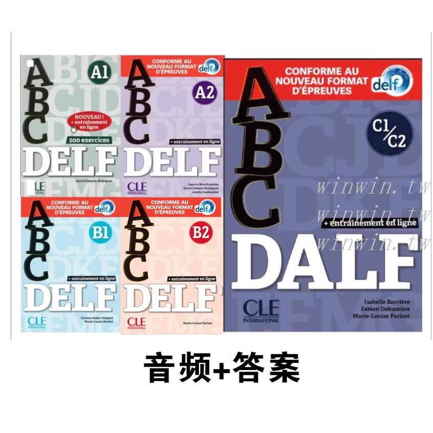 上新特惠 法語 ABC DELF A1 A2 B1 B2 DALF C1 C2 C1/C2 紙質+音頻答案 | 蝦皮購物