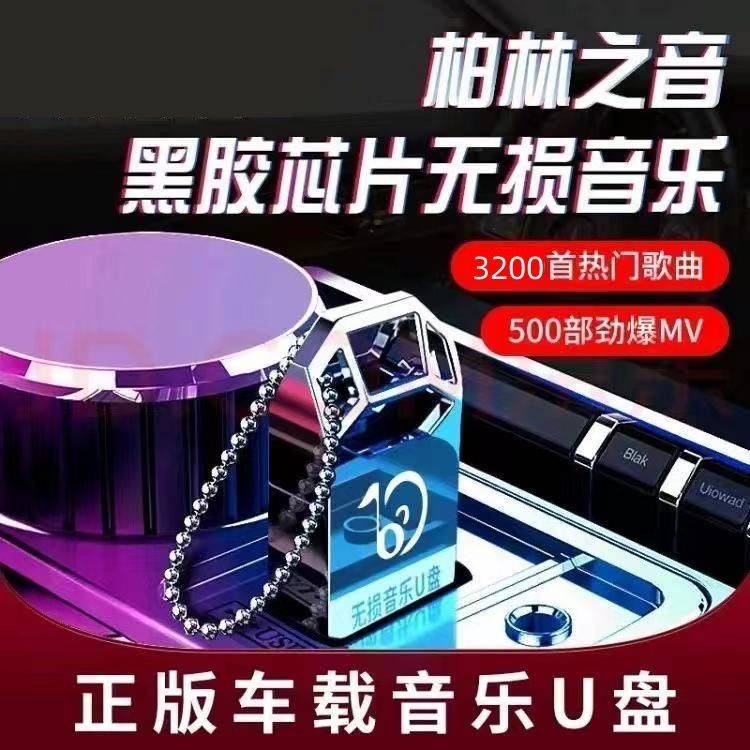 促銷&2025年台灣熱賣64G車@載音樂隨/身/碟電視音箱—低*音炮32G/16G抖音新歌曲隨身*碟MP3汽車用品395 | 蝦皮購物