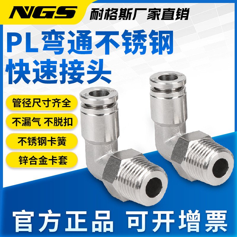 12號 304不銹鋼氣動直角氣管接頭PL4-M5快插彎頭6-01 8-02 10-03 12-04 | 蝦皮購物
