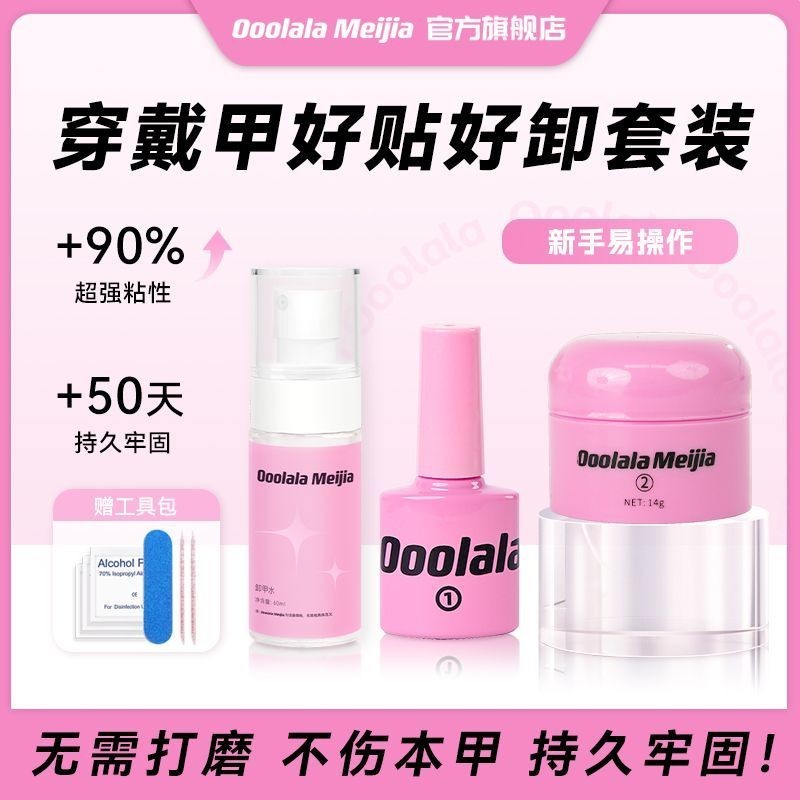 美妝Ooolala Meijia固態膠美甲店專用持久牢固美甲固態貼片膠凝膠水 | 蝦皮購物