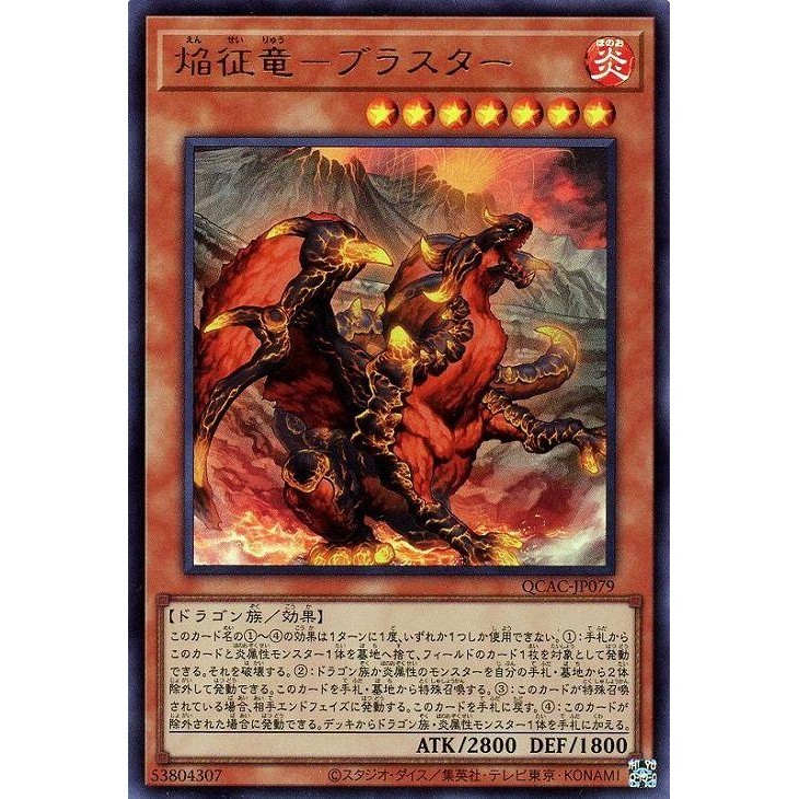 卡金帝國-遊戲王 QCAC-JP079 焰征龍 爆破 (金亮) | 蝦皮購物