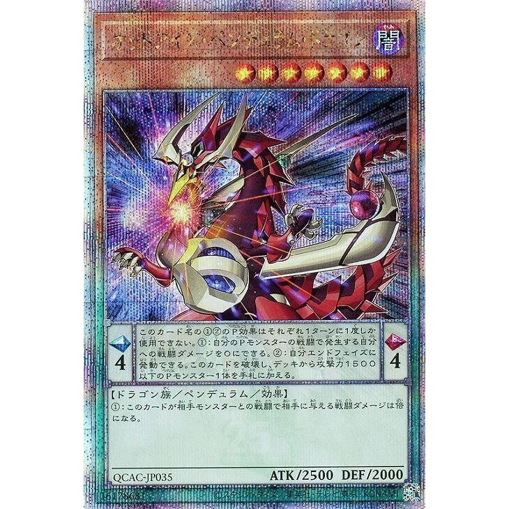 卡金帝國-遊戲王 QCAC-JP035 異色眼靈擺龍 DBLE版 (異圖.金鑽) | 蝦皮購物