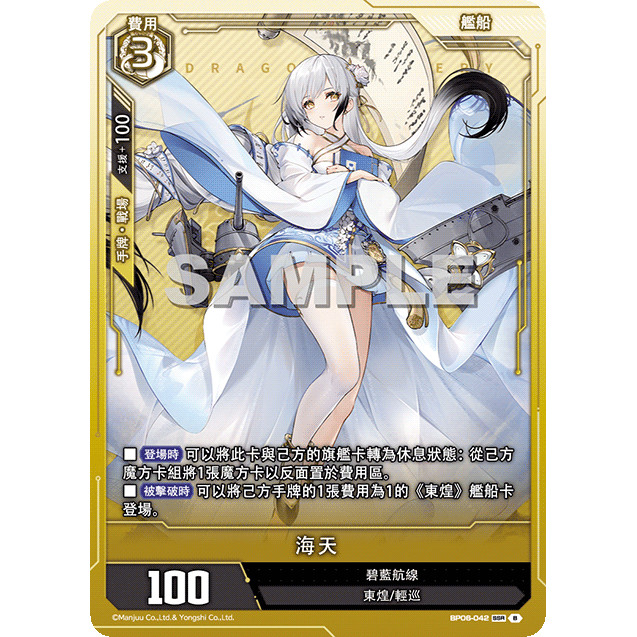 【九蛇小舖】碧藍戰卡 BP06-042 SSR 海天 | 蝦皮購物