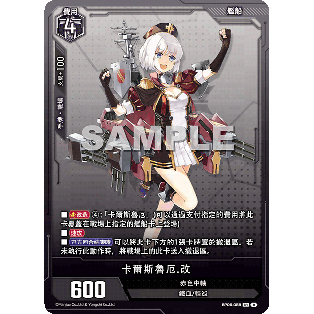 【九蛇小舖】碧藍戰卡 BP06-058 SR 卡爾斯魯厄.改 | 蝦皮購物