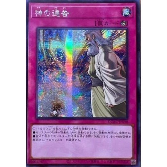 卡金帝國-遊戲王 QCAC-JP098 神之通告 (半鑽) | 蝦皮購物