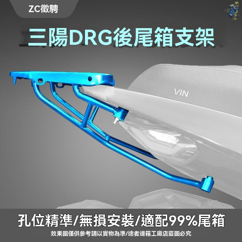 🛵機車配件 三陽SYM DRG二代 適用於三陽XS150T-10後貨架 DRG150/158尾箱架尾架衣架尾翼改裝件 | 蝦皮購物