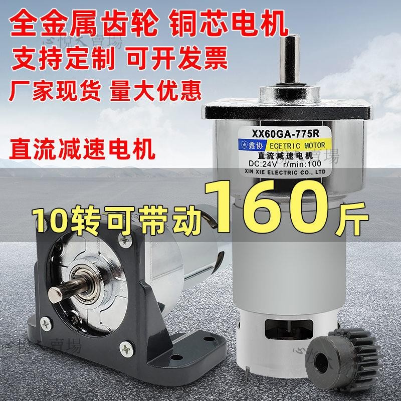 【嚴選精品 限時特惠】【1207人收藏】60GA775直流減速電機35W大功率微型小馬達12V24V調速電機直流電機 | 蝦皮購物