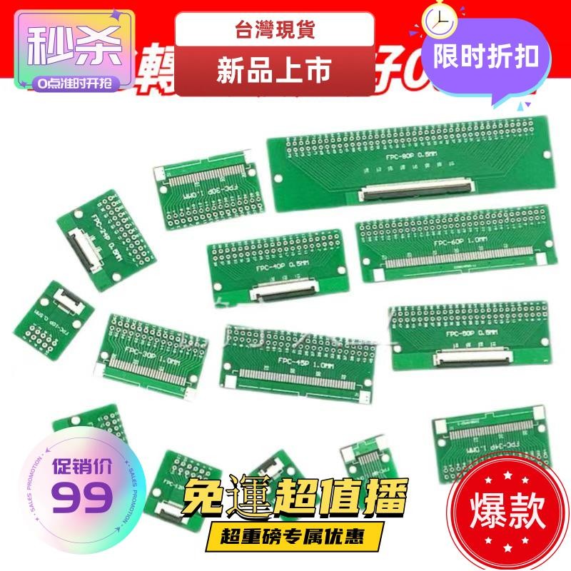 台灣出貨 FPC/FFC 4P-80P 焊0.5座 翻蓋下接0.5MM轉直插2.54軟排線轉接板 焊好座子/焊接座子+ | 蝦皮購物