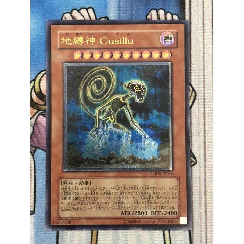 有點名 遊戲王 日紙 ANPR-JP016 地縛神Cusillu 猴子 浮雕 凸版 95分 | 蝦皮購物