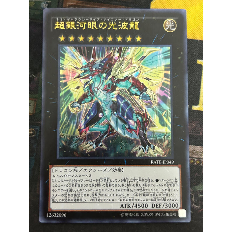 有點名 遊戲王 日紙 RATE-JP049 超銀河眼光波龍 金亮 | 蝦皮購物