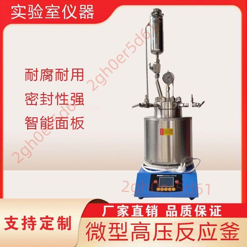 「可開發票」TGYF臺式不銹鋼高溫高壓反應釜實驗室磁力攪拌反應釜加壓氫氣釜 不含運 | 蝦皮購物