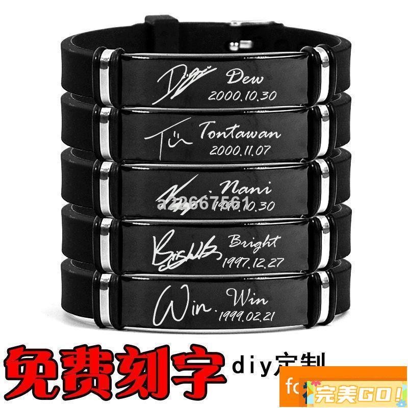【完美】泰版F4 流星花園周邊手環 dew 花澤類 Win Bright Nani簽名同款手鍊 潮 道明寺 | 蝦皮購物