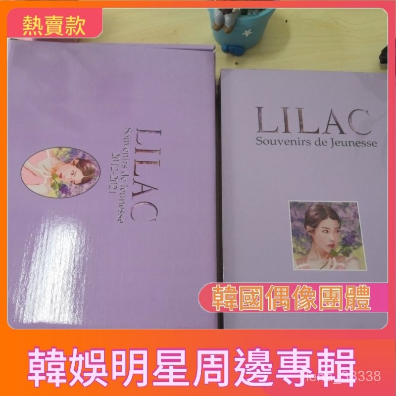 熱賣款💓IU LILAC正規五輯 IU李知恩2008-2021精選寫真集僅拆封 正品 | 蝦皮購物