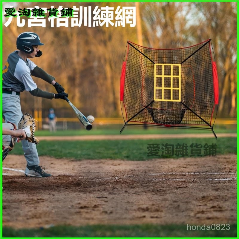可開發票棒壘球訓練目標框便攜式九格擊球區棒球壘球打擊練習器準度練習 團建活動道具 棒球投擲 高爾夫球 飛盤架 投球訓練 蝦皮購物 4893