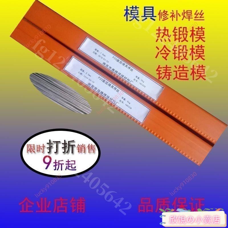 模具焊絲SKD61 SKD11 H13 P20 738 718 45號模具修補氬弧焊絲焊條 | 蝦皮購物