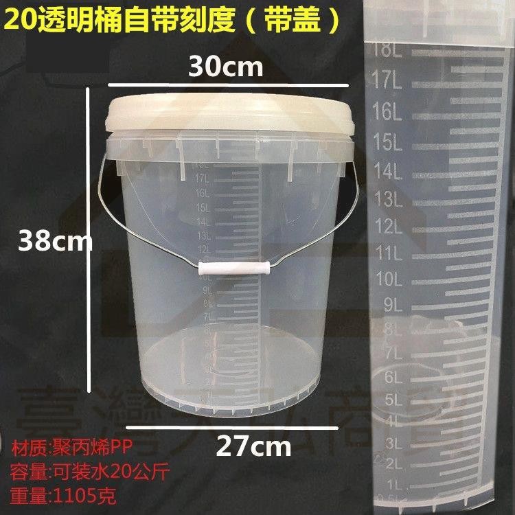 cy免運 食品級PP材料 刻度桶 消毒桶 透明刻度桶 20L 10L 5L帶蓋液配比桶 配量杯計量大水桶 | 蝦皮購物