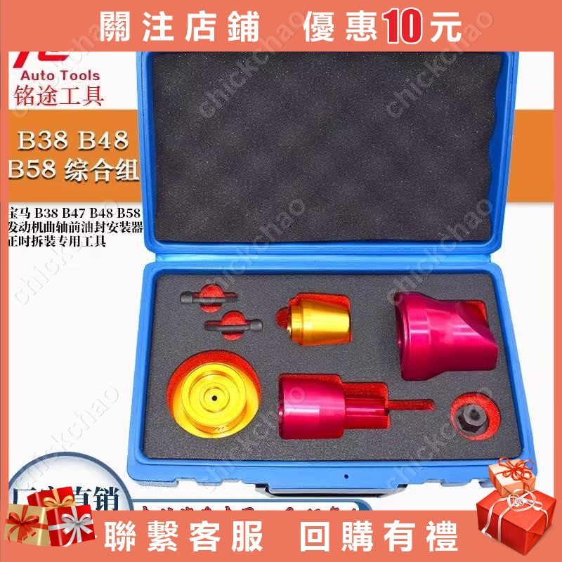 寶馬B38 B47 B48 B58發動機曲軸前油封安裝器正時拆裝專chickchao | 蝦皮購物