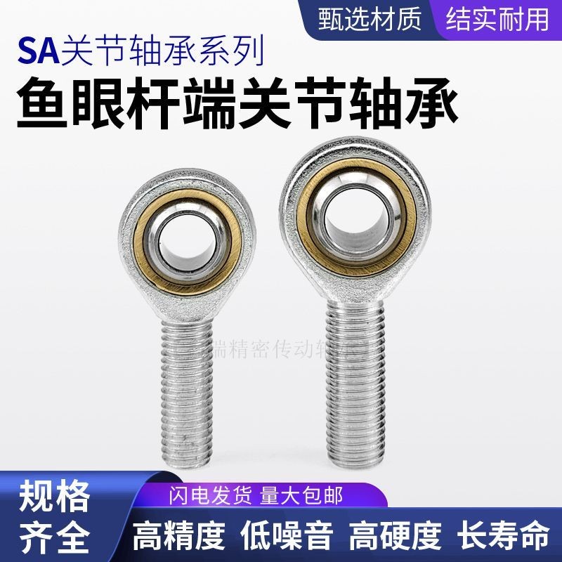 🔥臺灣熱銷灬🔥 魚眼桿端關節軸承SA5 SA6 SA8 SA10 SA12 SA14 SA16 18 20 22 T/K | 蝦皮購物