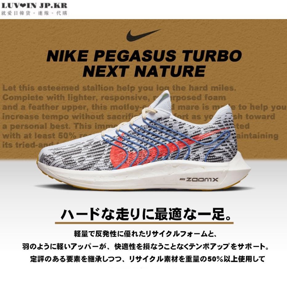 Nike Pegasus Turbo Next Nature 白黑藍紅 飛馬 輕便舒適透氣慢跑鞋 DM3413-006 | 蝦皮購物