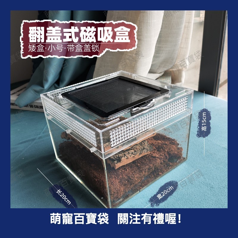 爬蟲亞剋力飼養盒爬寵盒守宮蜥蜴角蛙寵物蛇推拉式磁吸透明爬箱缸14百寶袋 | 蝦皮購物