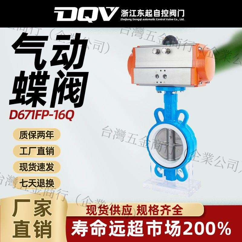 【可開發票】氣動四氟蝶閥D671X/F-16 對夾式蝶閥 304閥板dn50 65 80 100 150 | 蝦皮購物