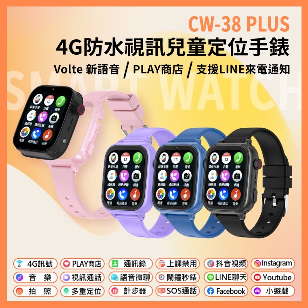 【東京數位】CW-38 Plus 兒童智定位手錶 4G LTE Volte新語音 震動版 PLAY商店 | 蝦皮購物