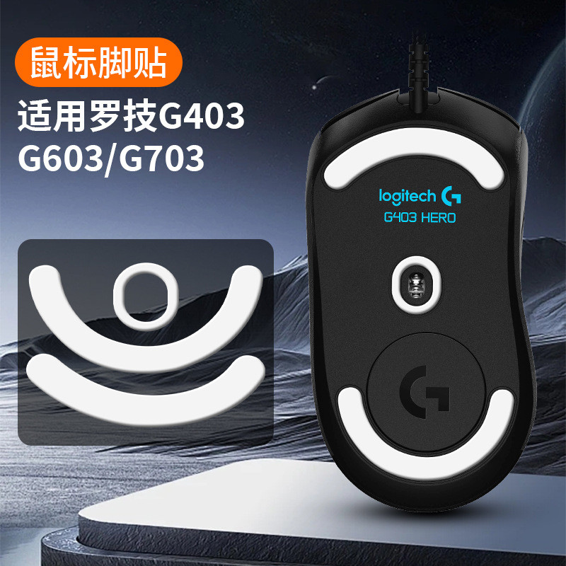 免運 鼠標腳貼G903羅技G403/G304/G600/G900/G302/G402/G302/G303/G102 | 蝦皮購物