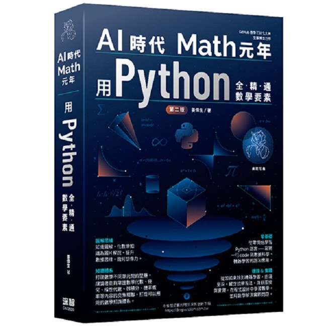 AI時代Math元年 - 用Python全精通數學要素【ttbooks】 | 蝦皮購物