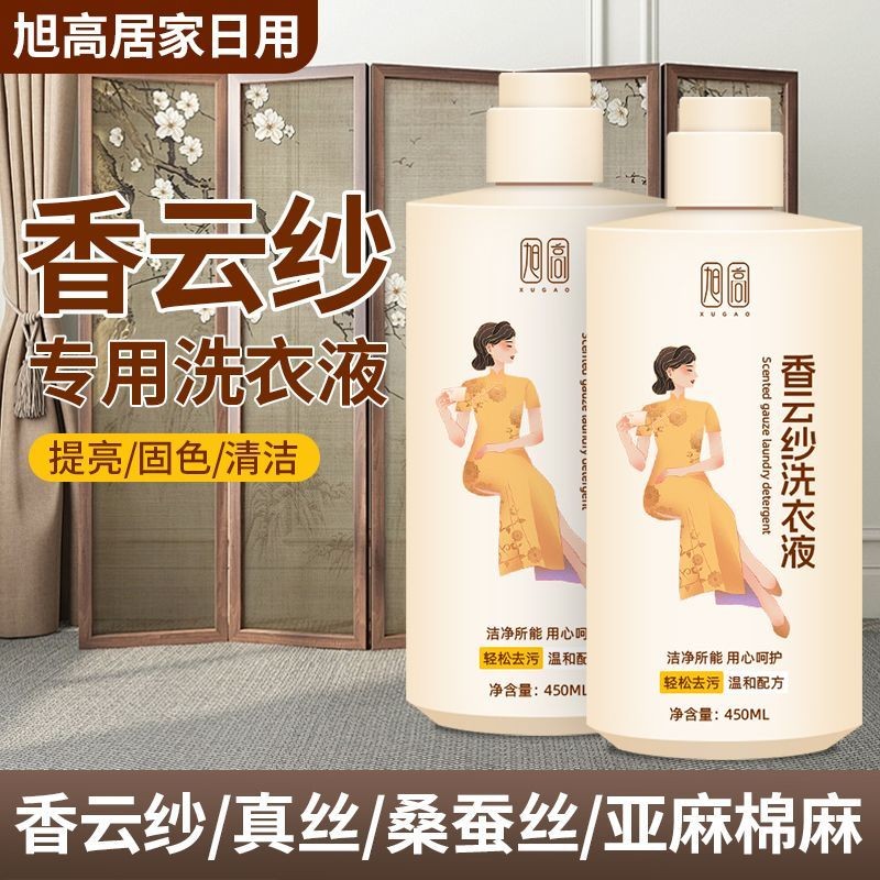 「限時爆殺」香雲紗專用洗衣液桑蠶絲真絲衣物中性高端洗滌劑天絲綢柔軟清潔 MZOL | 蝦皮購物