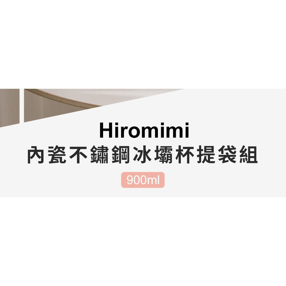 【蝦皮直營特選】Hiromimi內瓷不鏽鋼冰壩杯袋組900ml | 蝦皮購物