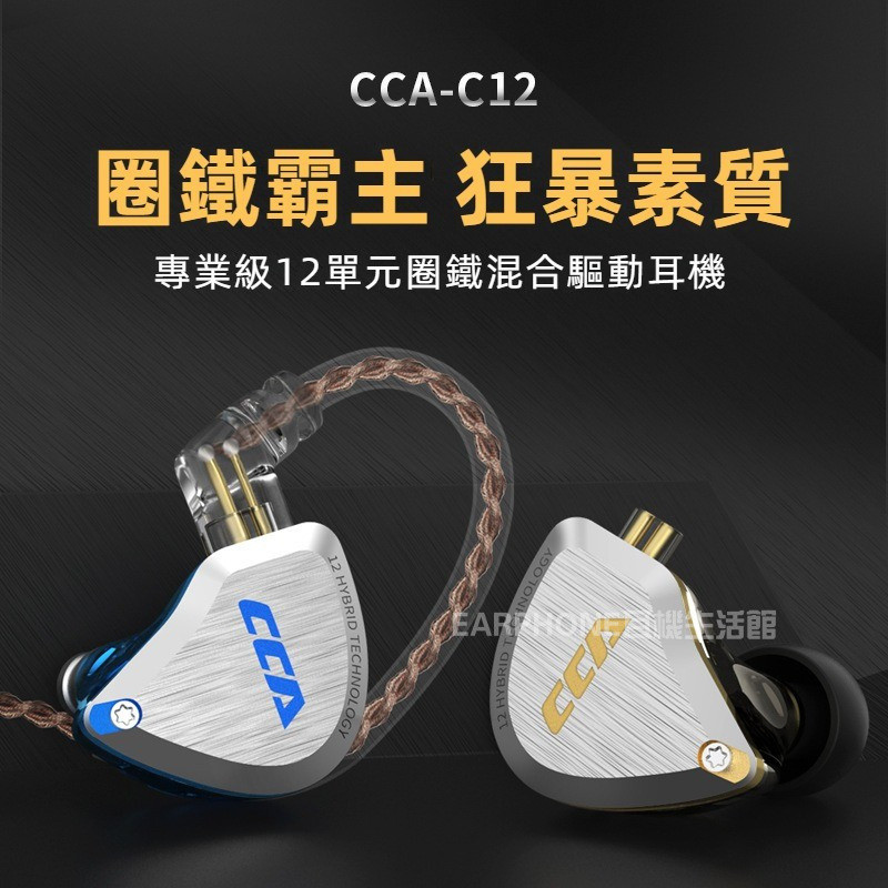 免運 CCA C12 耳機 有綫耳機 入耳圈鐵耳機 十二單元 HIFI降噪耳機 重低音綫控 髮燒耳機 DIY通用 可換線 | 蝦皮購物