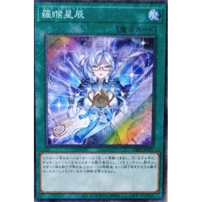 卡金帝國-遊戲王 DBJH-JP009 羅睺星辰 (亮面) | 蝦皮購物