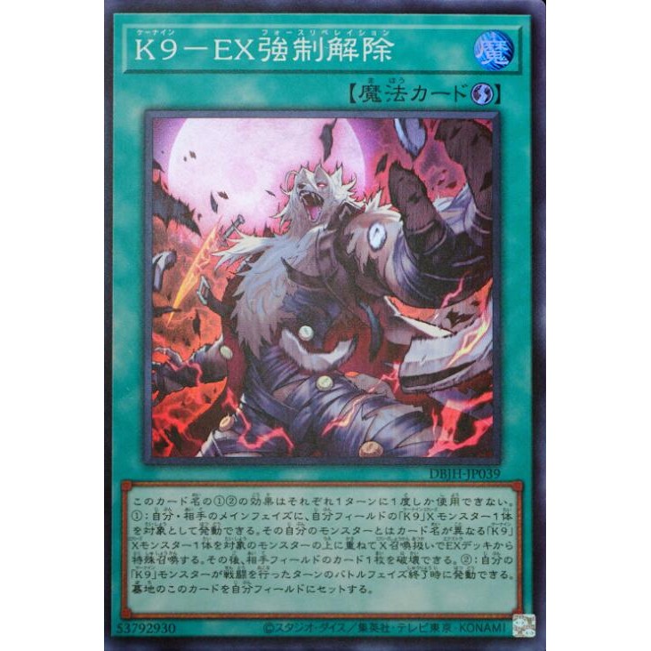 卡金帝國-遊戲王 DBJH-JP039 K9-EX 強制解除 (亮面) | 蝦皮購物