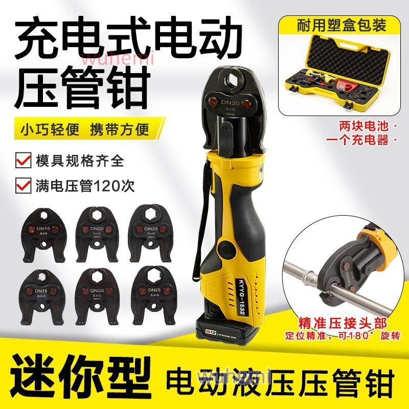 電動液壓壓管鉗KYYG-1532充電式薄壁不銹鋼管卡壓鉗便攜式液壓鉗Kk旗艦店百貨 | 蝦皮購物