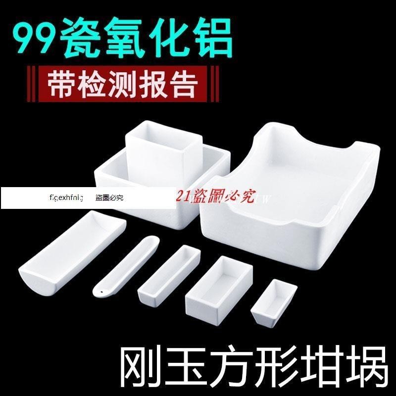 暢銷款#實驗用品剛玉坩堝/瓷舟99%氧化鋁燃燒舟方舟方形帶孔船舟管式爐/規格一 winwin.tw | 蝦皮購物