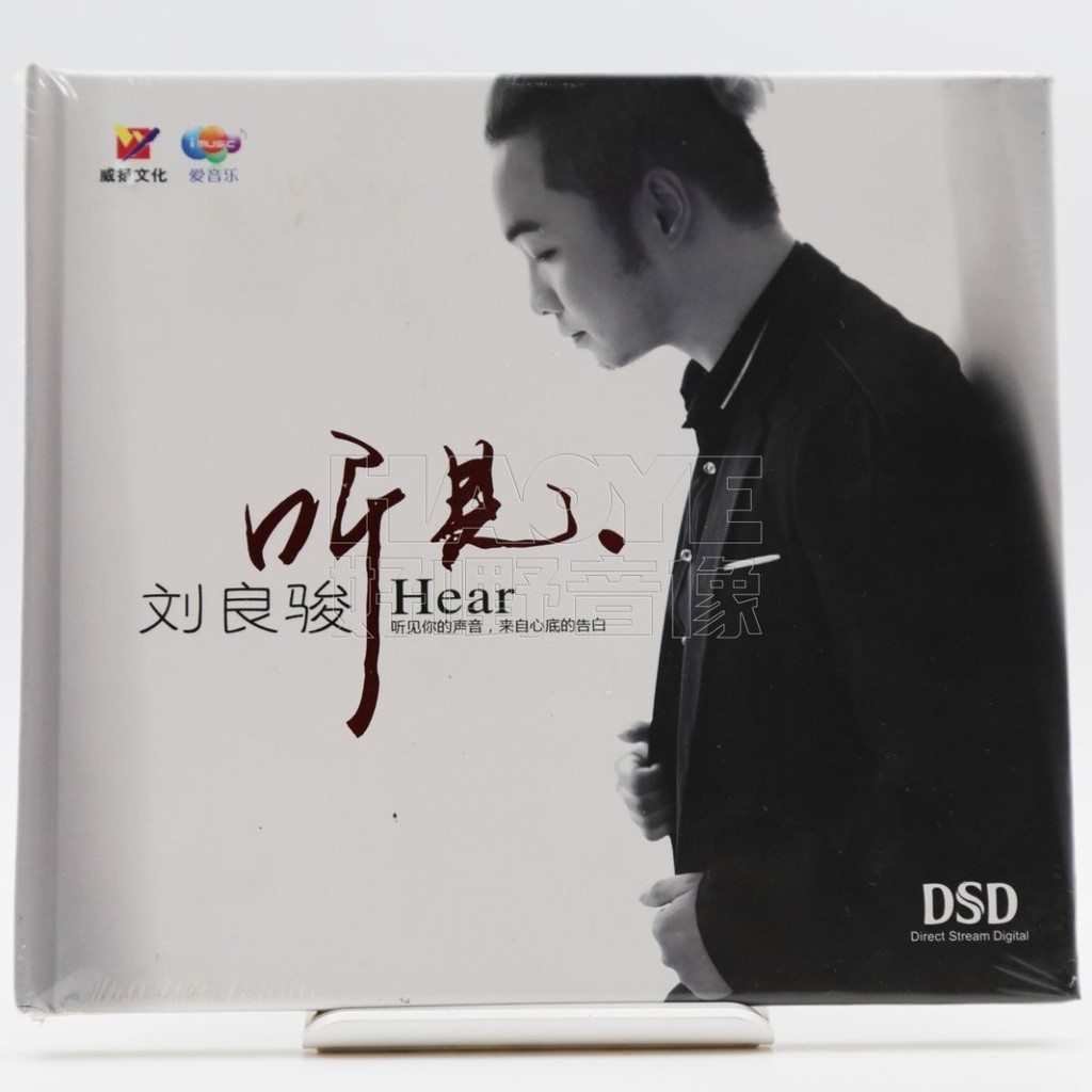 威揚唱片 劉良駿專輯 聽見 發燒男聲碟片 DSD 1CD 兩天內出貨 | 蝦皮購物