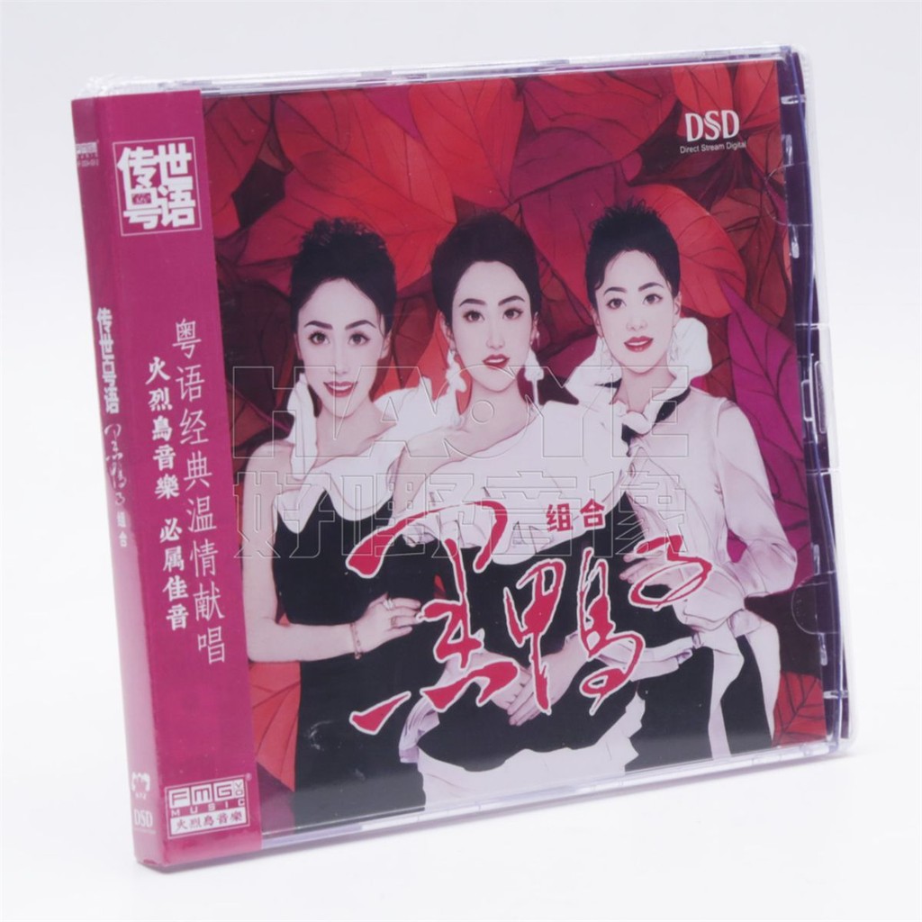 火烈鳥唱片 黑鴨子專輯 傳世粵語 DSD 1CD 人聲HIFI發燒碟片 兩天內出貨 | 蝦皮購物