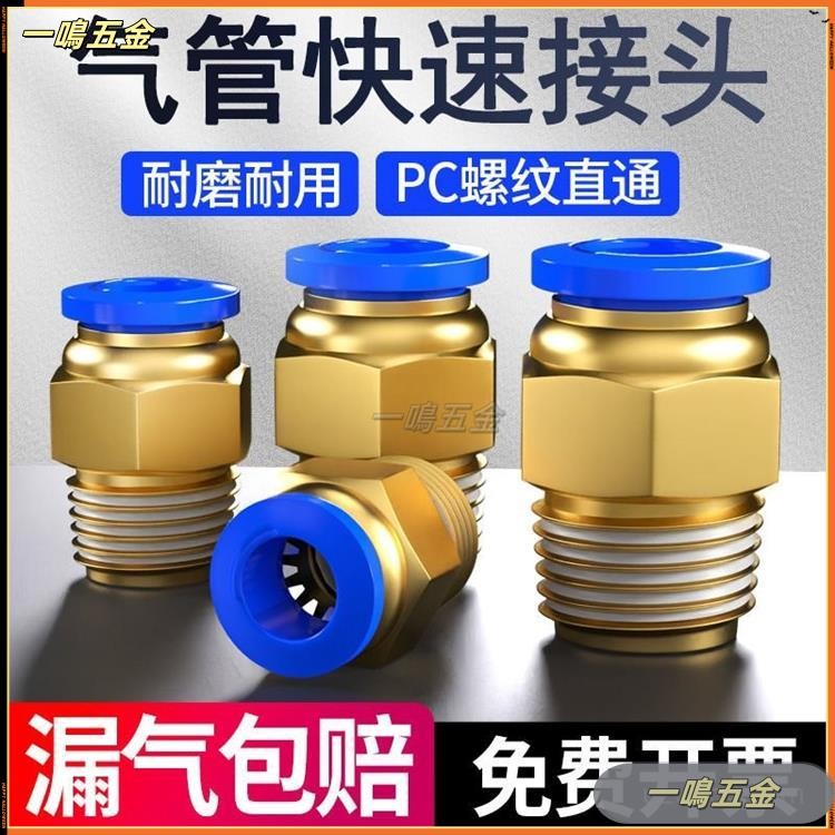 氣管快速接頭 帶螺紋直通 公製 PC4-M5/M8/M10/M12全銅快插氣動接頭 MKYT#一鸣 | 蝦皮購物