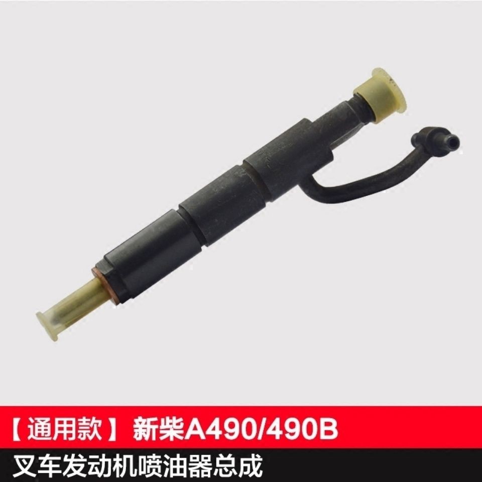 🔥優選 叉車配件 新柴A490 C490 小油嘴噴油泵 噴油器總成國三4D27G31 🔥瑞豐商行 | 蝦皮購物
