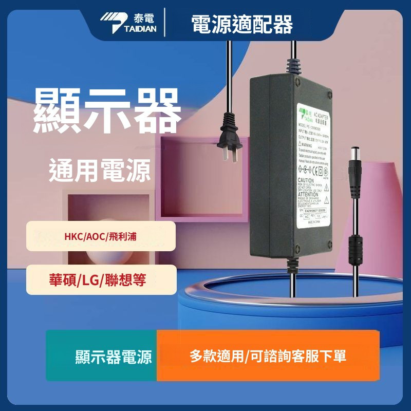 12V電源轉接器2A3A聯想AOC飛利浦HKC華碩LG小米顯示器電源線DC L754 | 蝦皮購物