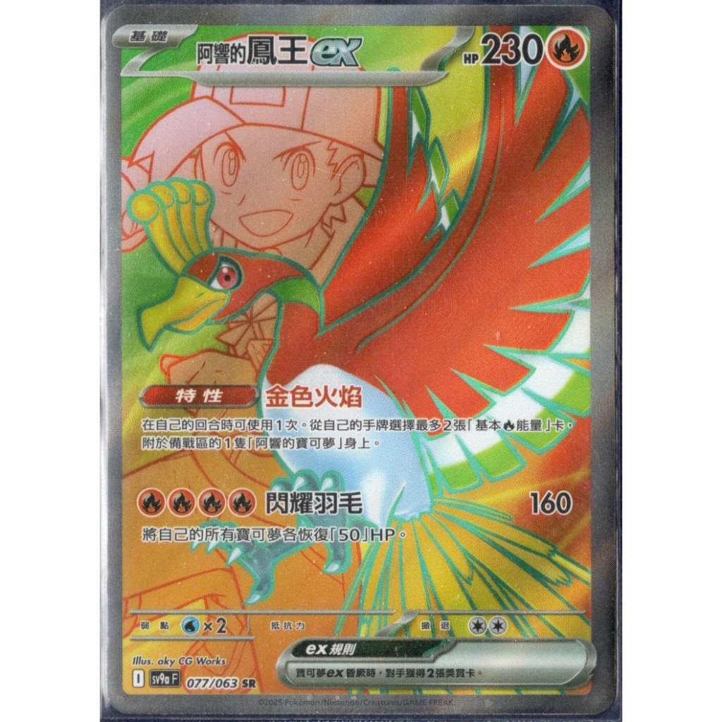 【PTCG大拍賣】阿響的鳳王 ex SR 熱風競技場 SV9aF 熱風競技場 077/063 SV9a F | 蝦皮購物